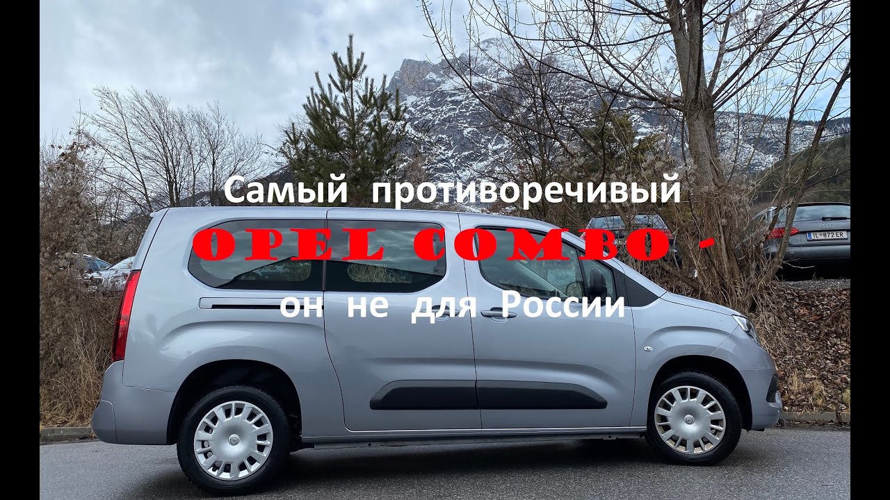 Обзор и тест-драйв Opel Combo - Опель Комбо - авто не для России - YouTube