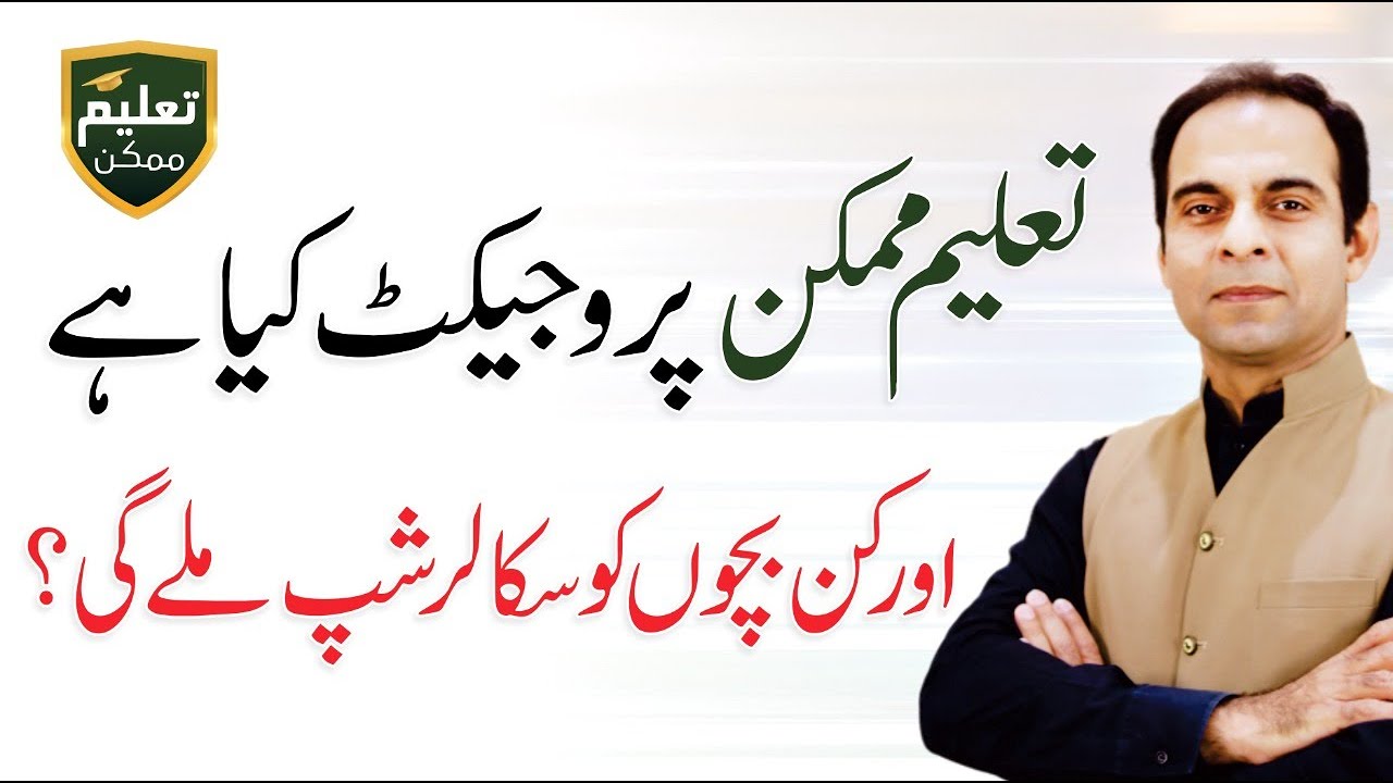 Scholarship for Needy Students in Pakistan - Taleem Mumkin Project of ...