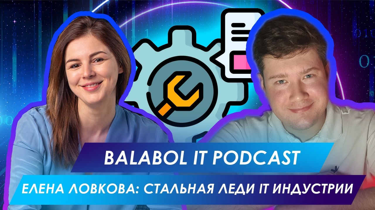 ВСЮ ЖИЗНЬ В IT-БИЗНЕСЕ | ЕЛЕНА ЛОВКОВА | BALABOL IT PODCAST - YouTube