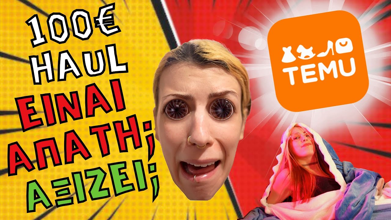 ΕΙΝΑΙ ΑΠΑΤΗ ΤΟ TEMU? και HAUL - YouTube