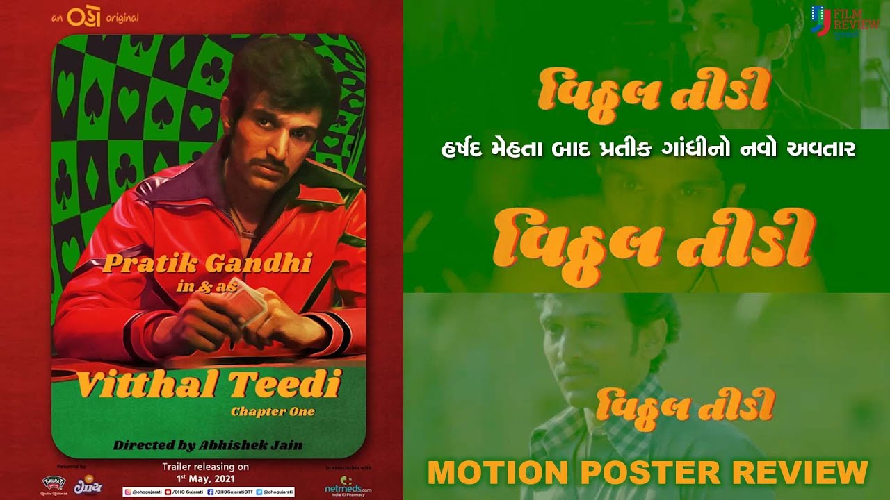 Vitthal Teedi | Motion Poster | Update Abut Official Trailer | Pratik ...