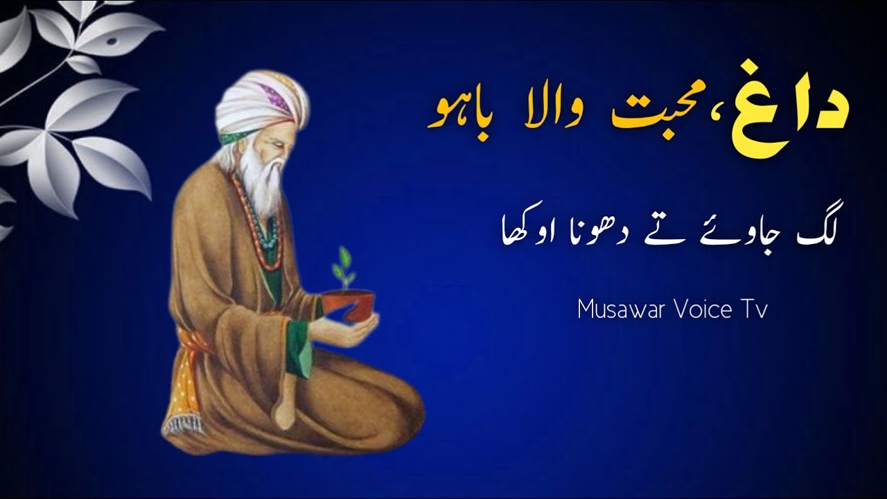 Bulleh Shah Punjabi Poetry bulleh Shah poetry Baba Bulleh Shah kalam ...