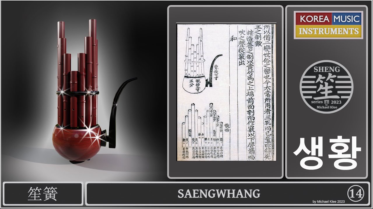 Sheng series 笙 Part 14 _ Saengwhang 생황 - When the Sheng Organ came to ...
