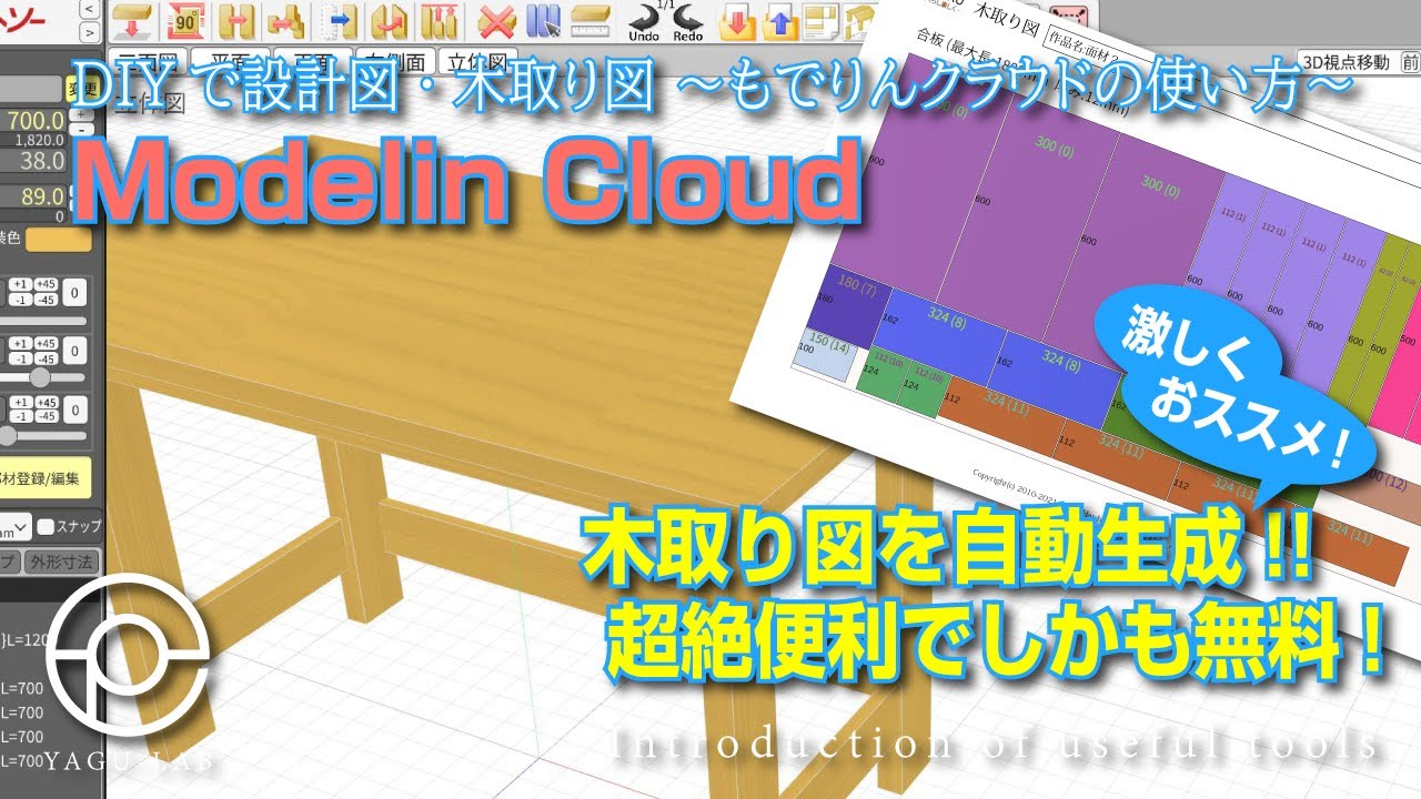 ♯101 DIYで設計図・木取り図 ～もでりんクラウドの使い方～ 「Modelin Cloud」 - YouTube