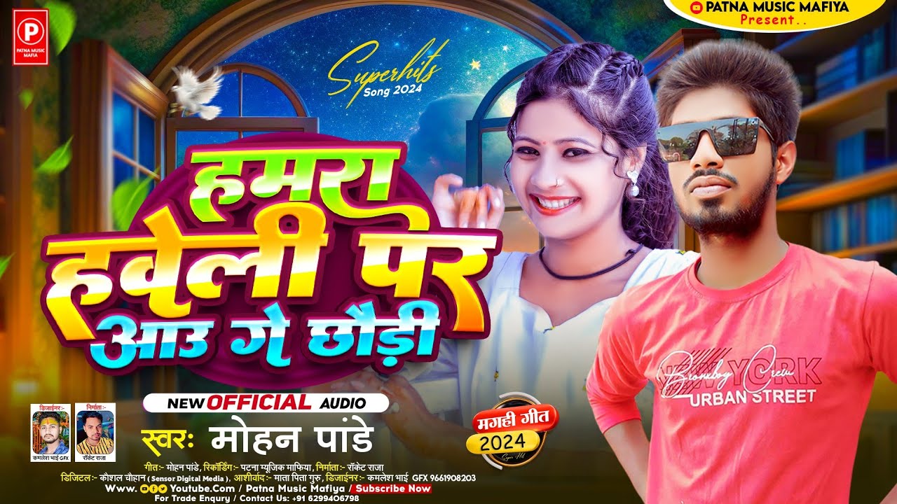 हमरा हवेली पर आऊ गे छौड़ी Mohan Panday Hamra Haweli Per Aao Ge Chhaudi ...
