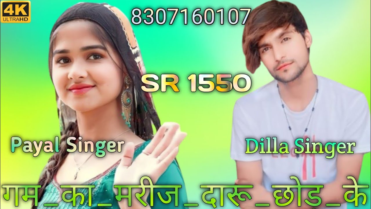 SR 1550 New Mewati Song Dilla Singer Payal Singer Old Mewati Song - YouTube