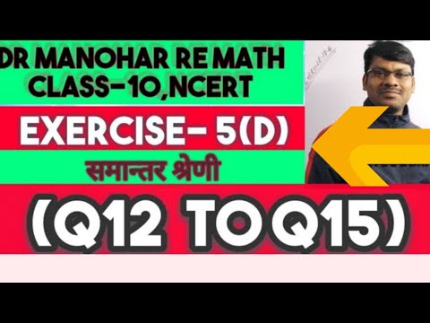 dr manohar re math| class10 math solution | exercise 5D | Q12 to Q15 ...