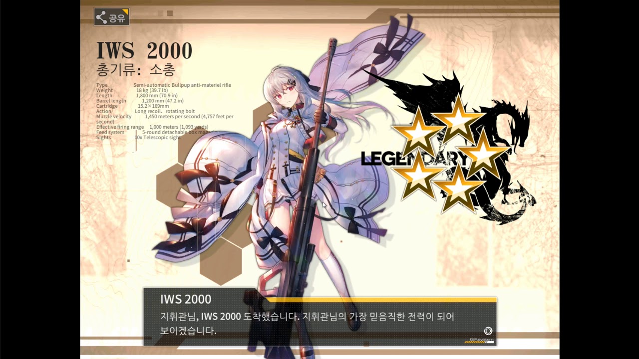 소녀전선 IWS-2000 이유식 겟 - YouTube