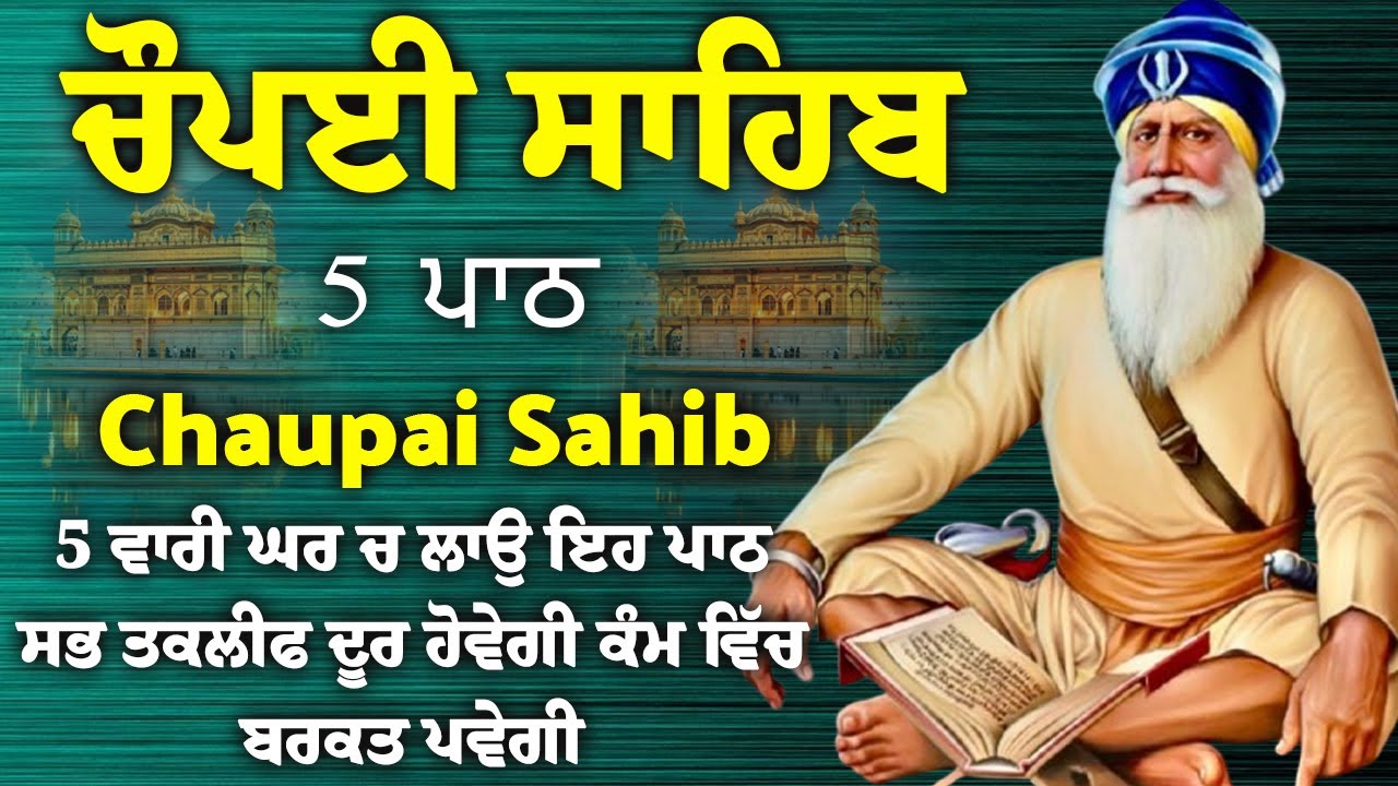 ਚੌਪਈ ਸਾਹਿਬ/ Chaupai Sahib/ Chopai Sahib Path/Chopayi Sahib Nitnem/ ਚੌਪਈ ...