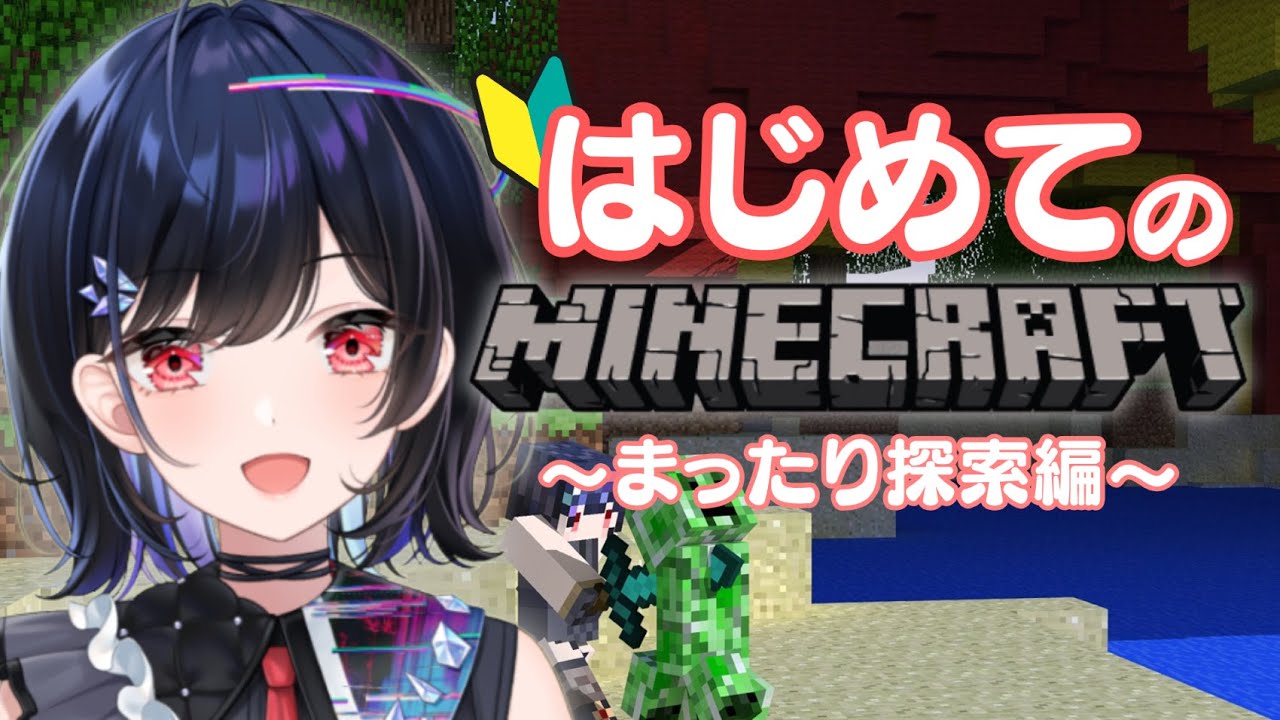 #minecraft 】初見・初コメ はじめての #マインクラフト Part8：まったり探索編【 #普世界 / #新人vtuber 】 - YouTube