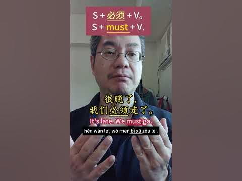 How to say “must” in Chinese? #shorts #learnchinese - YouTube
