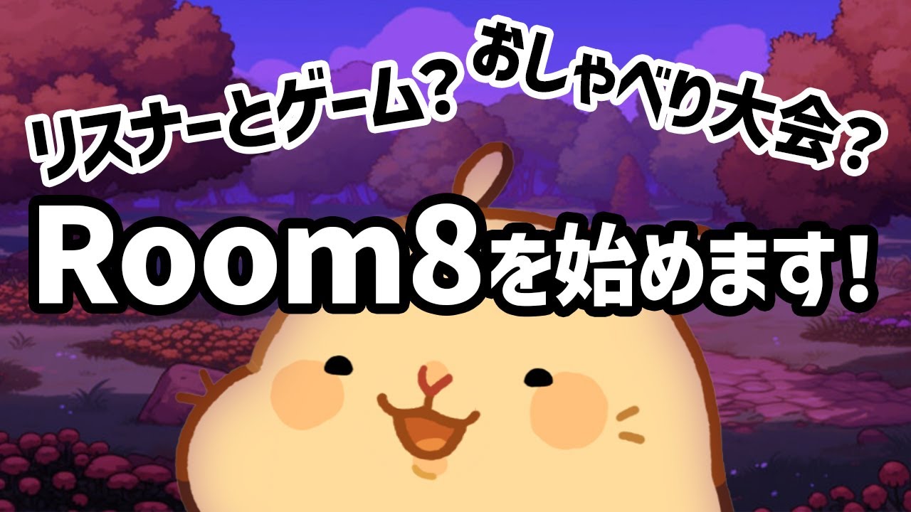 【Room8】僕と1on1でゲームやお喋りができちゃうアプリ！Room8ってなぁに？【PR】 - YouTube
