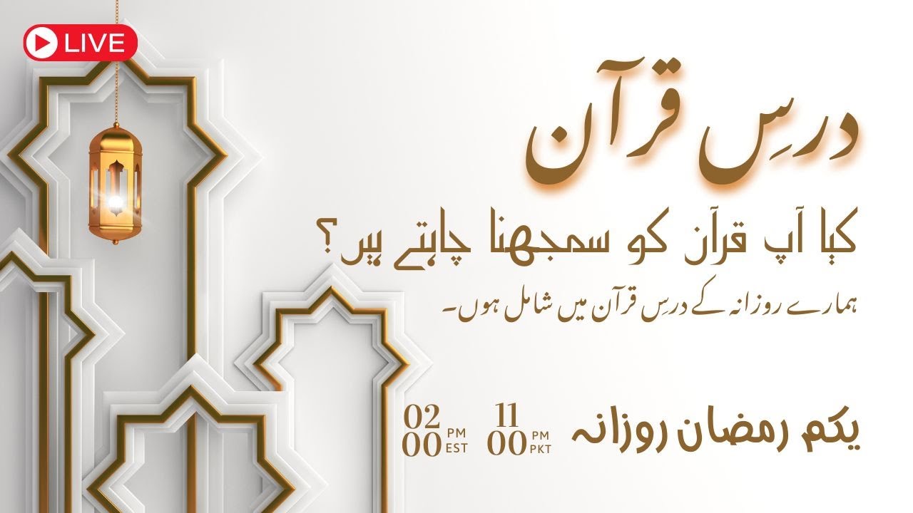 Dars-E-Quran | Daily Quran Lesson 20 | Understanding the Quran ...