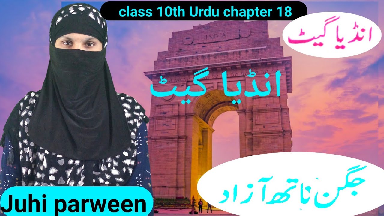 India gate class 10th Urdu ! Jagannath Azad ! India gate ! Jagan Nath ...