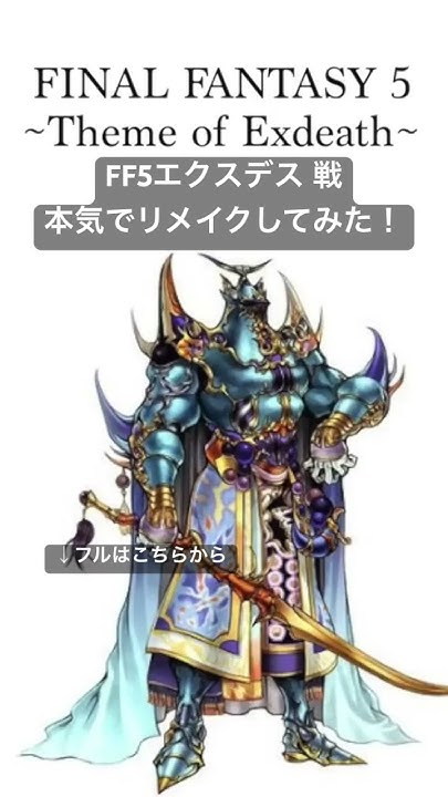 FF5 エクスデス戦BGMを本気でアレンジしてみた Final Fantasy 5 Decisive Battle(VS Exdeath) arrange ver #games # ...