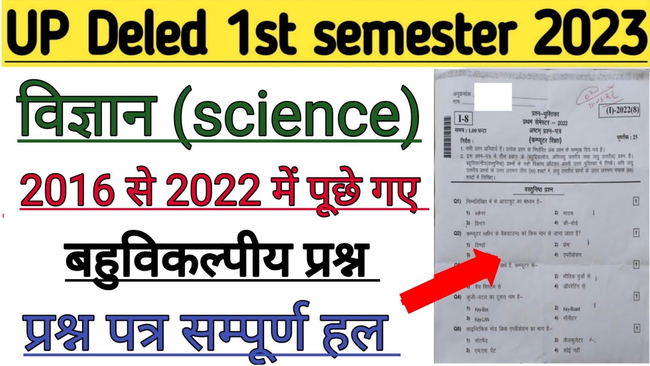 Deled 1st sem paper science 2016 से 2022 question paper solution ll ...