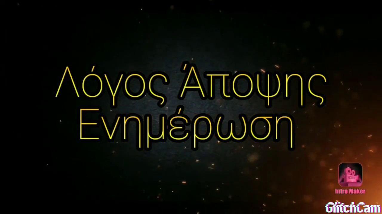 ΕΠ 15 ΑΠΟΦΘΕΓΜΑΤΑ #1 - YouTube