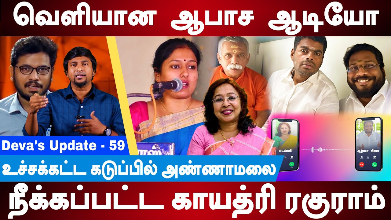 Trichy surya siva vs Daisy saran leaked Audio | Gayathri Raghuram BJP ...