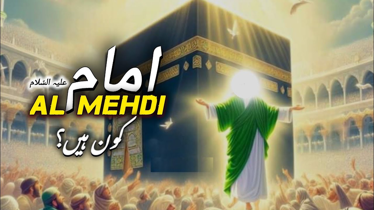 History Of Imam Mehdi | Imam Mehdi Koun hain | Documentary | Full ...