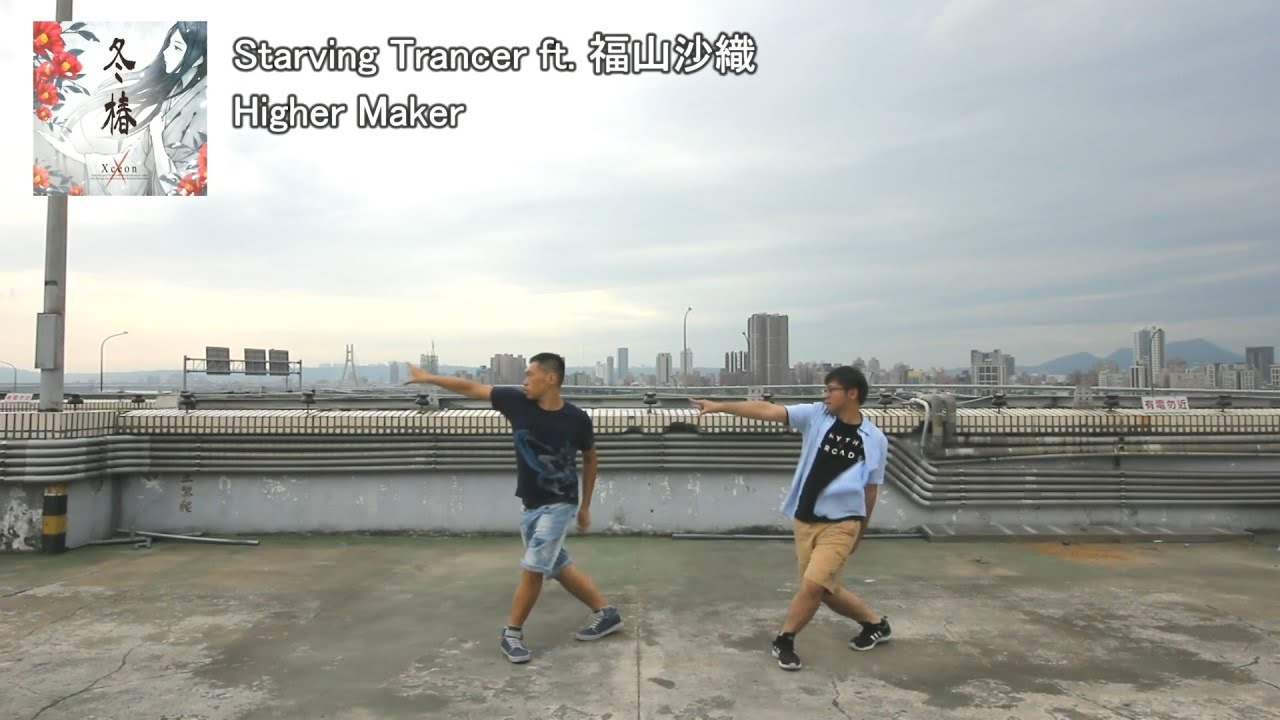 【踊ってみた】Higher Maker / Starving Trancer ft. 福山沙織 (ロボマスターズ)(テクパラ)techpara ...