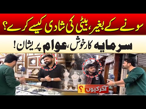 Surprising Increase in the Price of Gold, What is The Reason |Akhir Kyun | 31 January 2026 | City 21