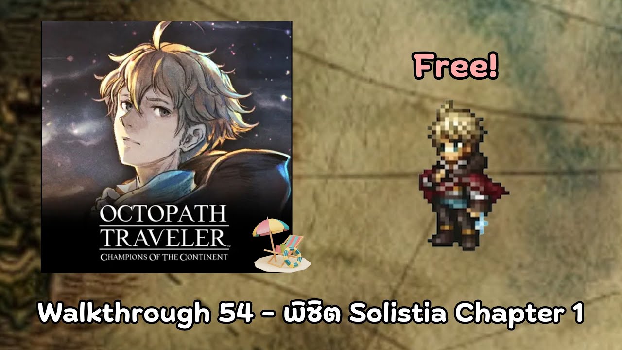 OT : CotC (SEA) - WT54 - พิชิต Solistia Ch.1 [TH:V3.8.1/Sol.1 Patch ...