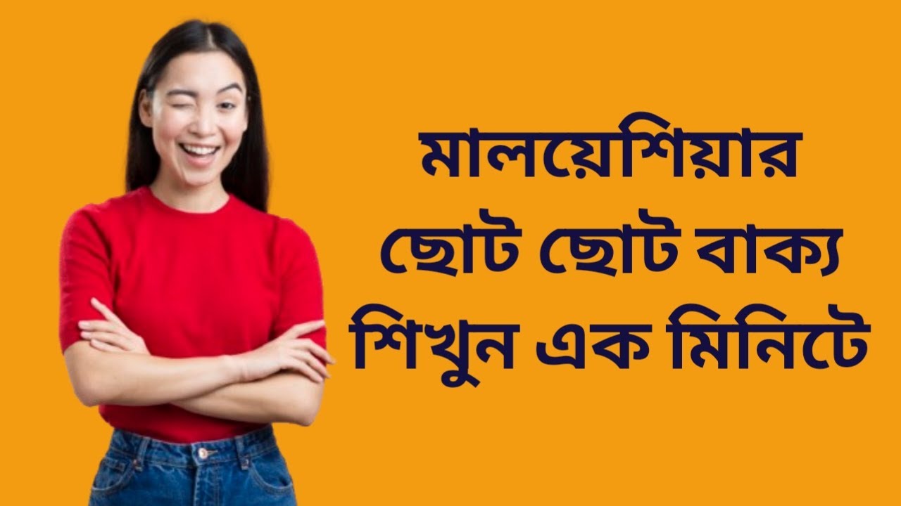 Bangla to Malaysia vasa | bangla to Malaysia basha | bangla to Malaysia ...