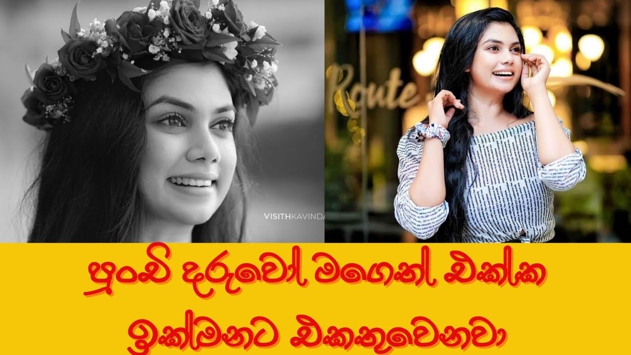 පුංචි දරුවෝ මගෙත් එක්ක ඉක්මනට එකතුවෙනවා - Damithri Subasinghe - YouTube