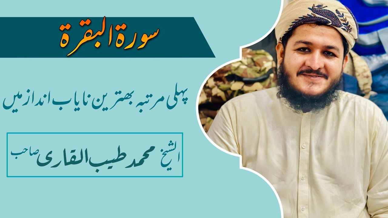 Best Tillawat By Son Of Qari Ameer Ali Rind Sahib//Qari Muhammad Tayyab ...