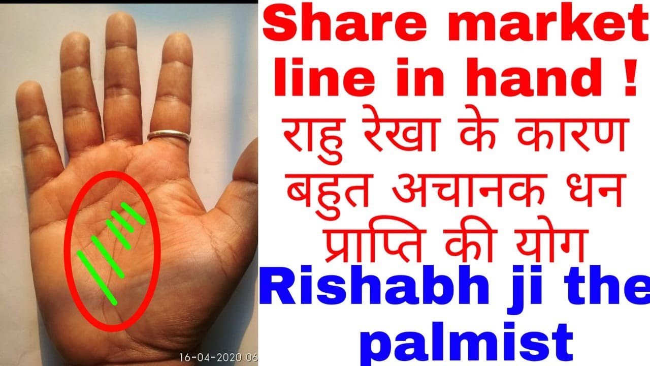 Share market line in hand ! राहु रेखा के कारण बहुत अचानक धन प्राप्ति की ...