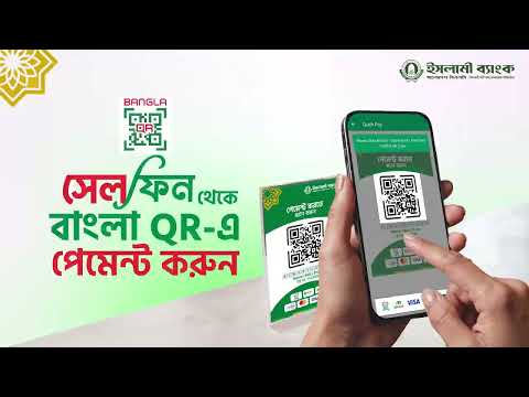বাংলা QR স্ক্যান করে সহজেই পেমেন্ট করুন | CellFin | Islami Bank Bangladesh PLC