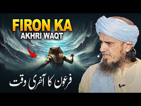 Firon Ne Imaan Kaise Laya Aur Firon Garkh Kaise Hua ? | Best Bayan | Mufti Tariq Masood