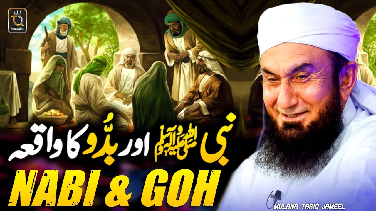 Story of the Prophet and a Bedouin || Nabi & Baddu Ka Waqia ...