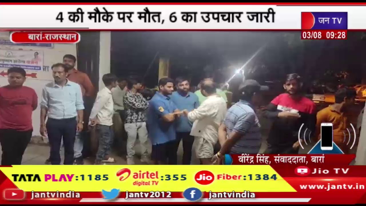Baran Raj News | भीषण सड़क हादसा, पलटी बोलेरो,4 की मौके पर मौत, 6 का ...