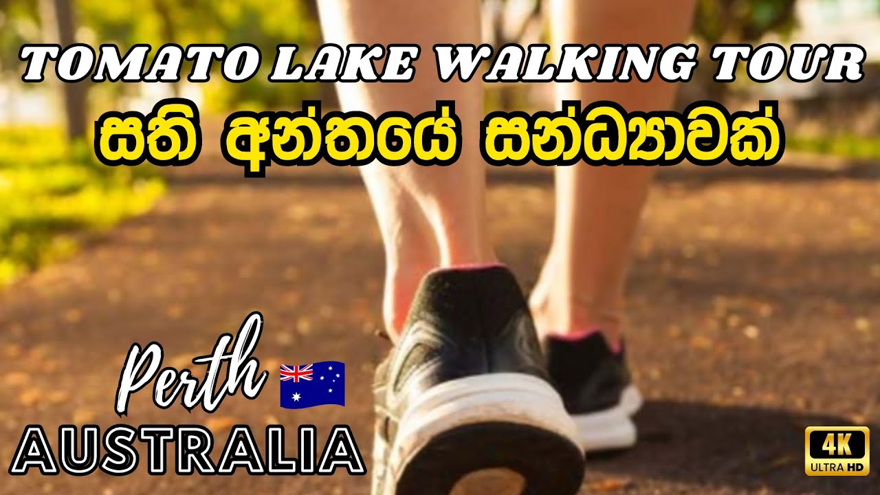 Tomato Lake Walking Tour | සති අන්තයේ සන්ධ්‍යාවක් - YouTube