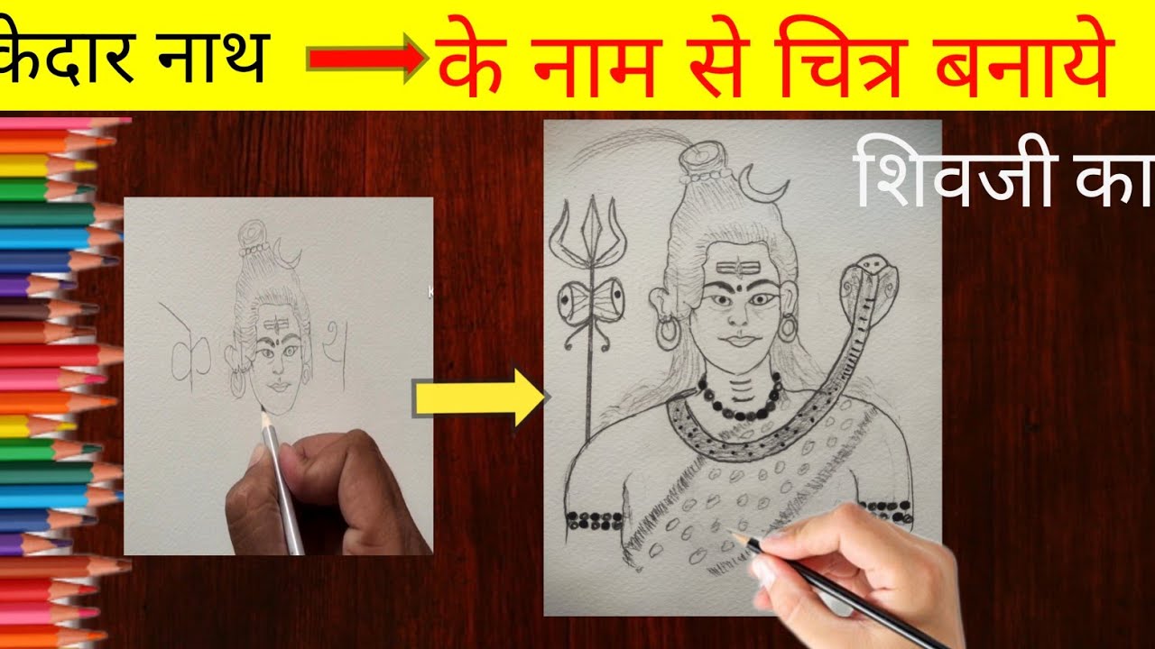 Kedarnath Ke Naam Se Drawing Banao Only 4 minutes me ️|| How To Draw ...