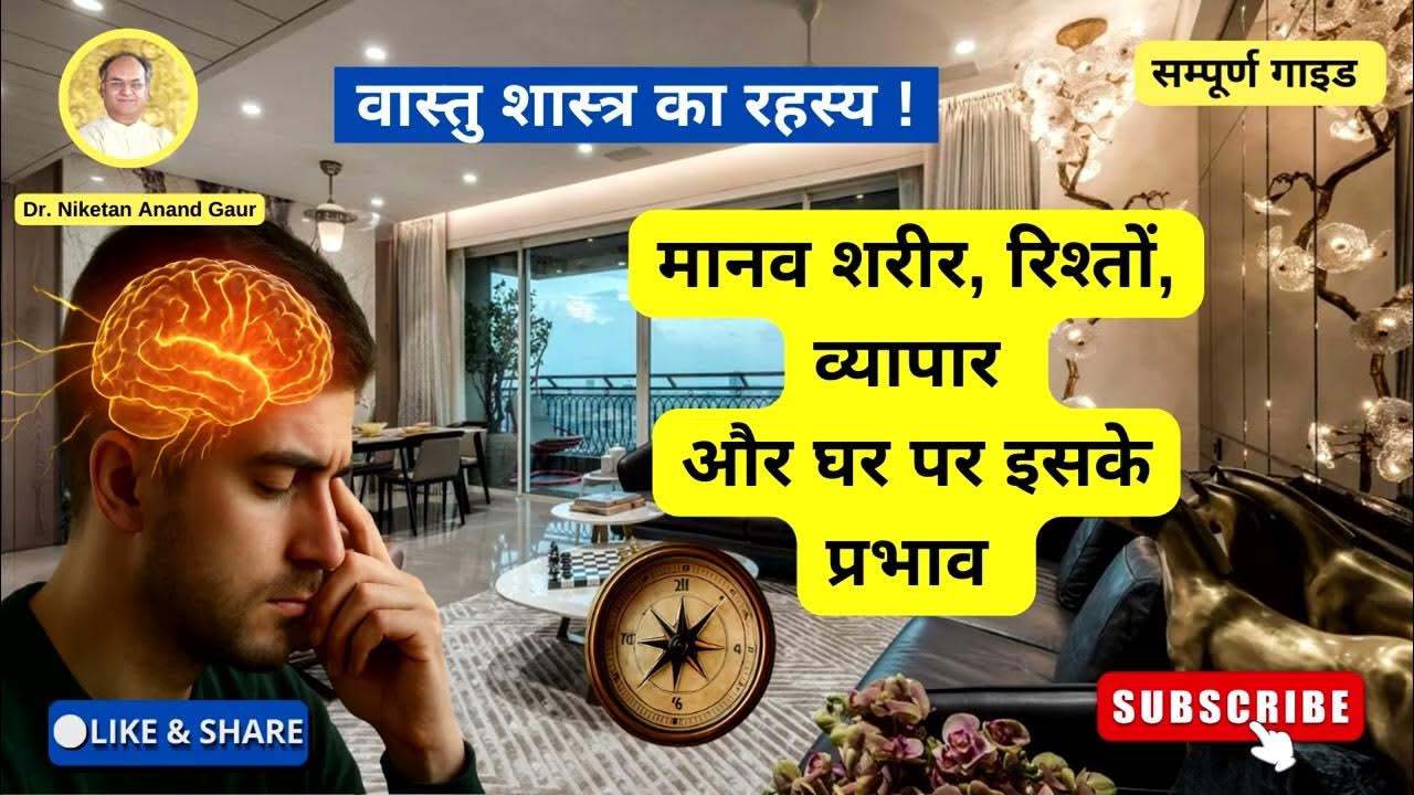वास्तु शास्त्र का रहस्य:परिवार में सुख, समृद्धि और शांति के लिए सम्पूर्ण गाइड Dr.Niketan Anand ...