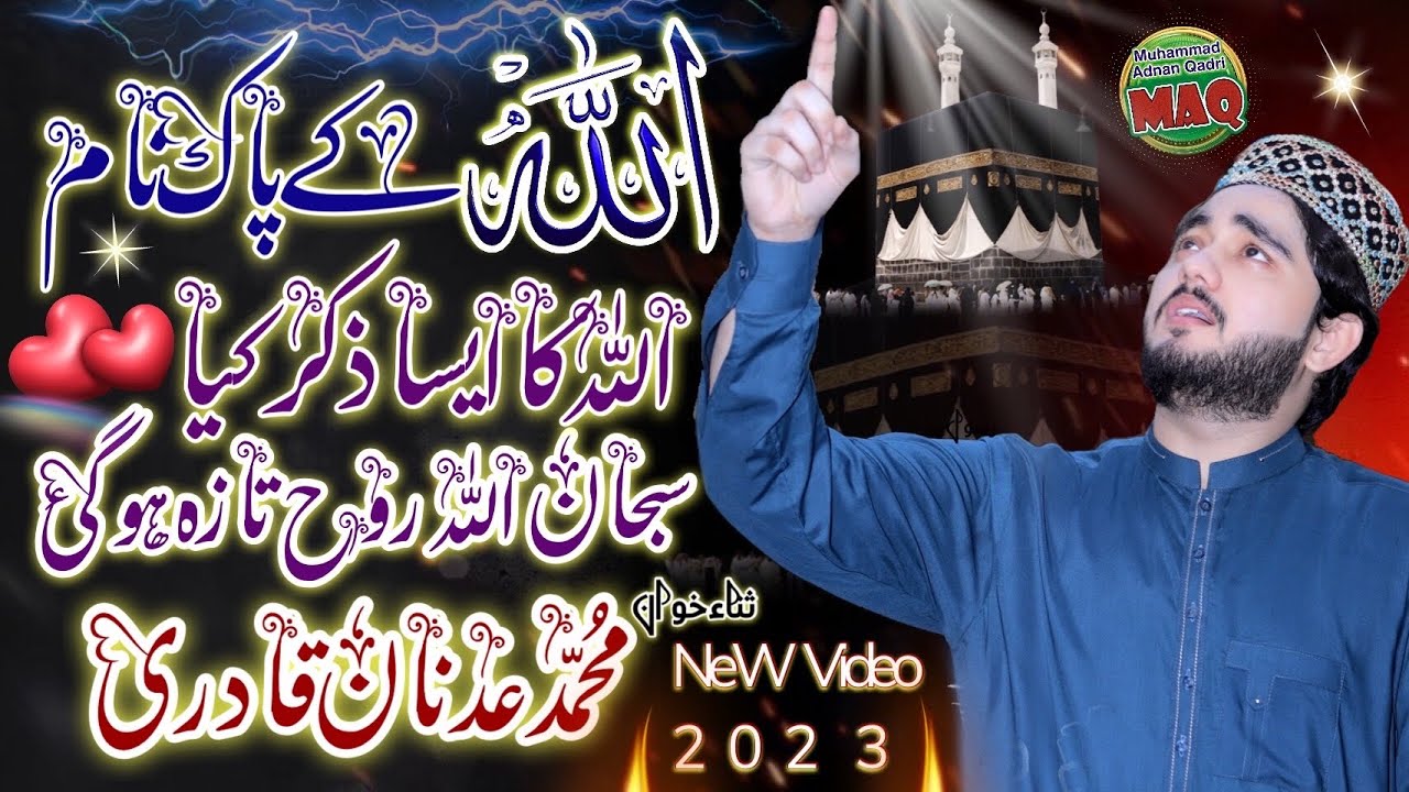 Most Popular Names Of ALLAH | By Muhammad Adnan Qadri Shagird Rasheed Qari Shahid Mehmood 2023 ...