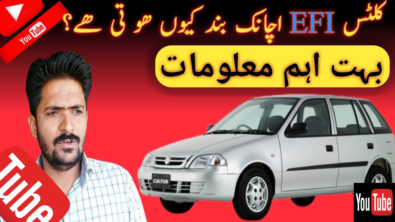 cultus efi starting problem | solved | suzuki cultus achanak band kiun hoti hai |@shoaibsaleem95 ...