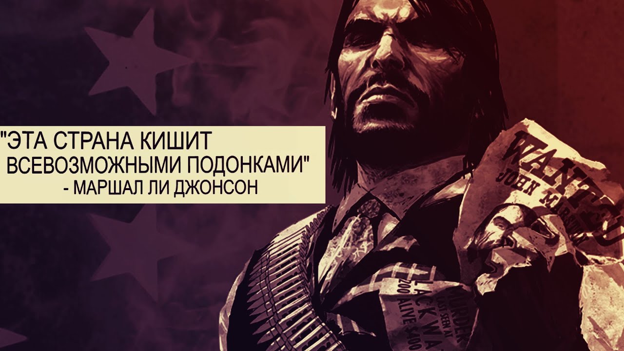 РДР 1 или же сюжет Red Dead Redemption 1 имеет маленький подвох - YouTube