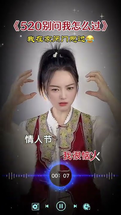 别问我，520怎么过，我很难过😕#520快乐 #520 #520礼物 #热门音乐🔥 #手势舞 - YouTube