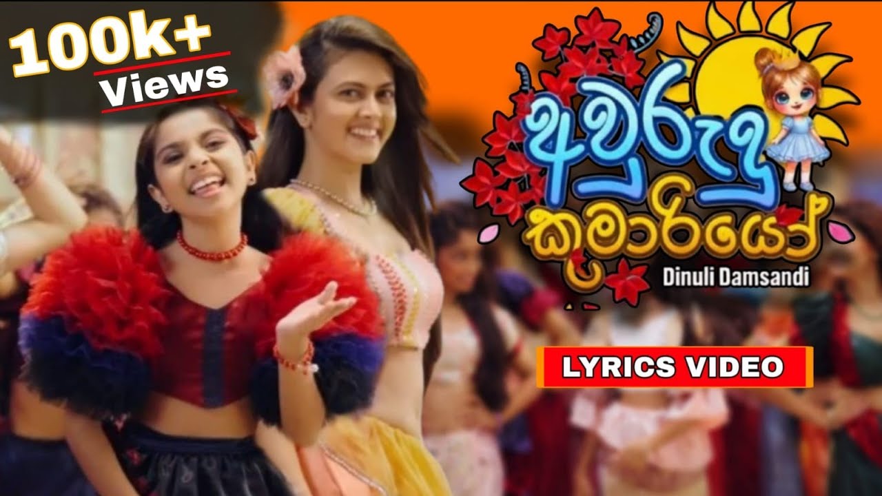 Awurudu Kumariyo (අවුරුදු කුමාරියෝ) - Dinuli Damsandi | Lyrics Video ...