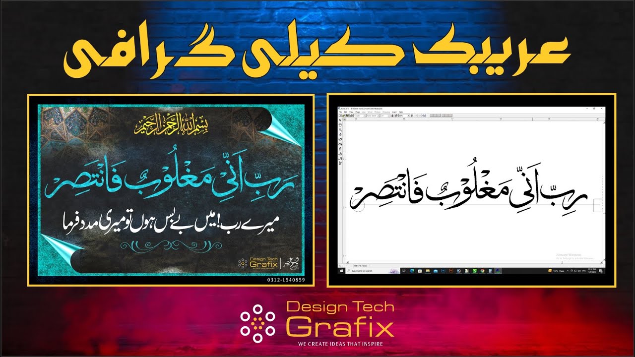 Arabic Calligraphy Design | Kelk Calligraphy | Design Tech Grafix - YouTube