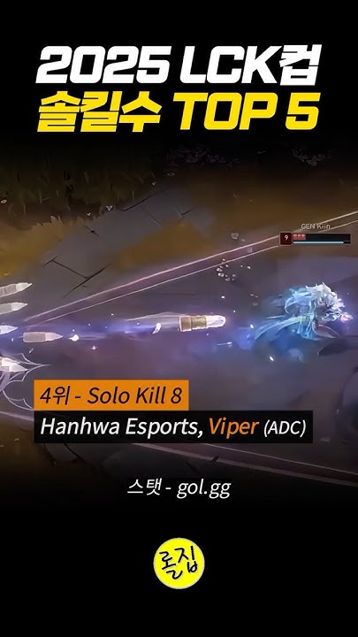 2025 #LCK컵 솔로킬 TOP5🔥 | LCK CUP 2025 - YouTube