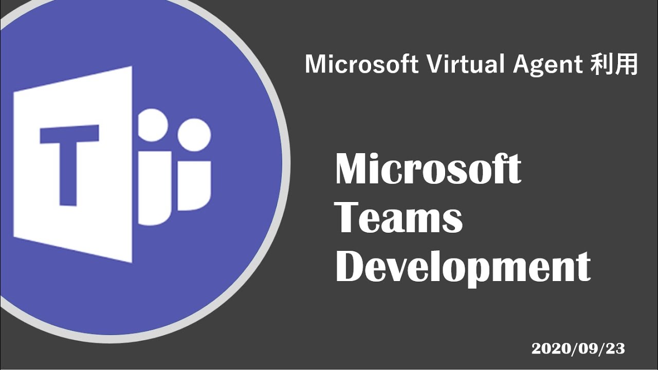 Microsoft Teams Development - Microsoft Virtual Agents 利用 - YouTube