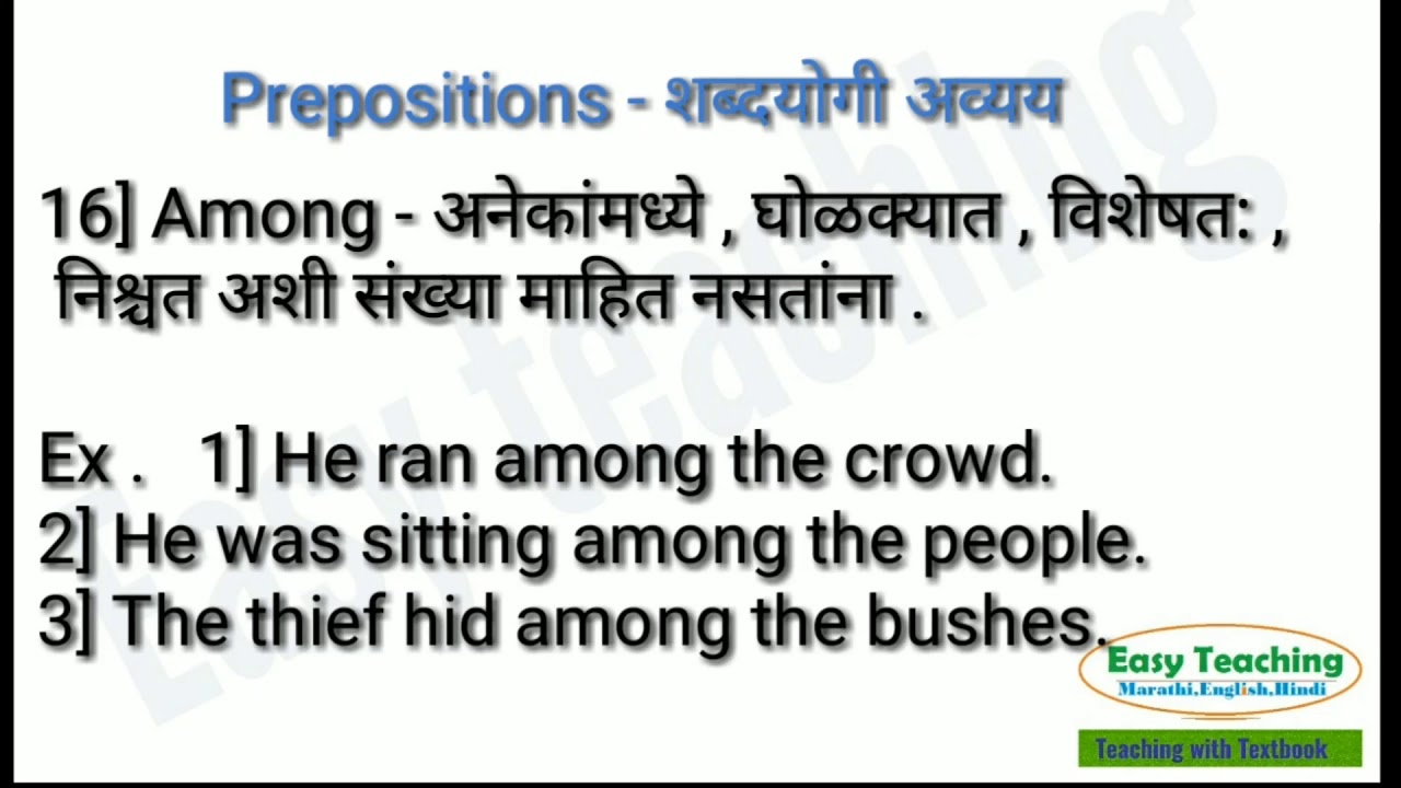 Prepositions Part 2 | With Sentence | Easy Teach | Grammar | Hindi ...