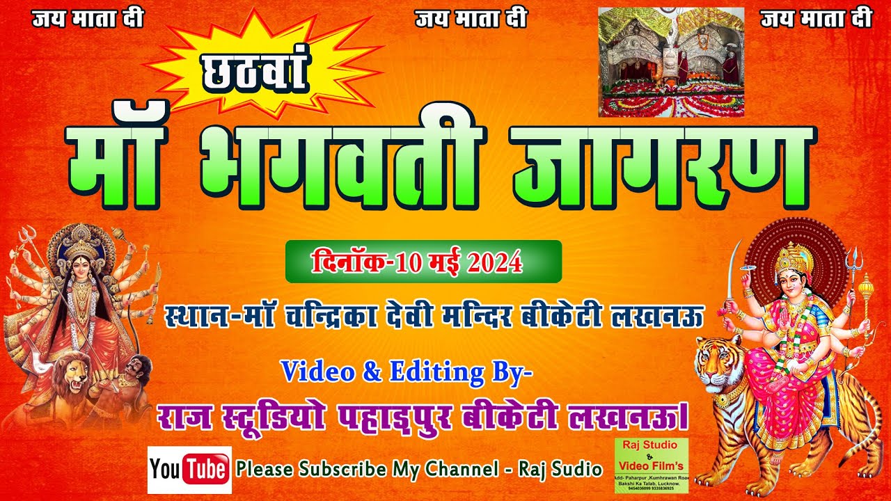 Ma Chandrika Devi Jagran - YouTube