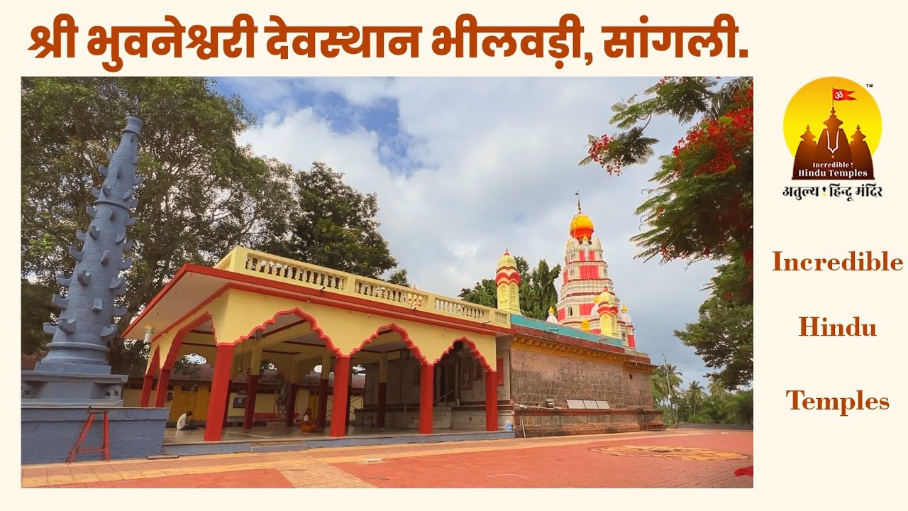 Shri Bhuvaneshwari Mandir Bhilavadi , Sangli @IncredibleHinduTemples # ...