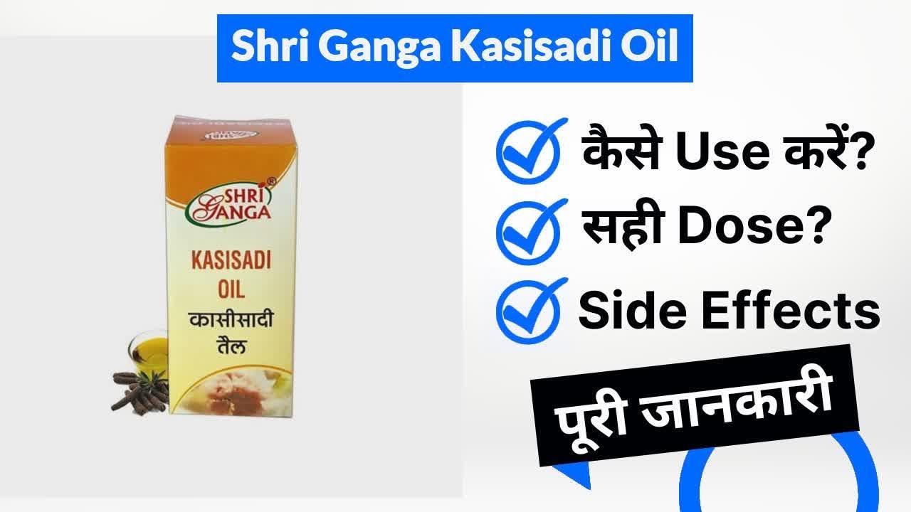 Shri Ganga Kasisadi Oil Uses in Hindi | Side Effects | Dose - YouTube