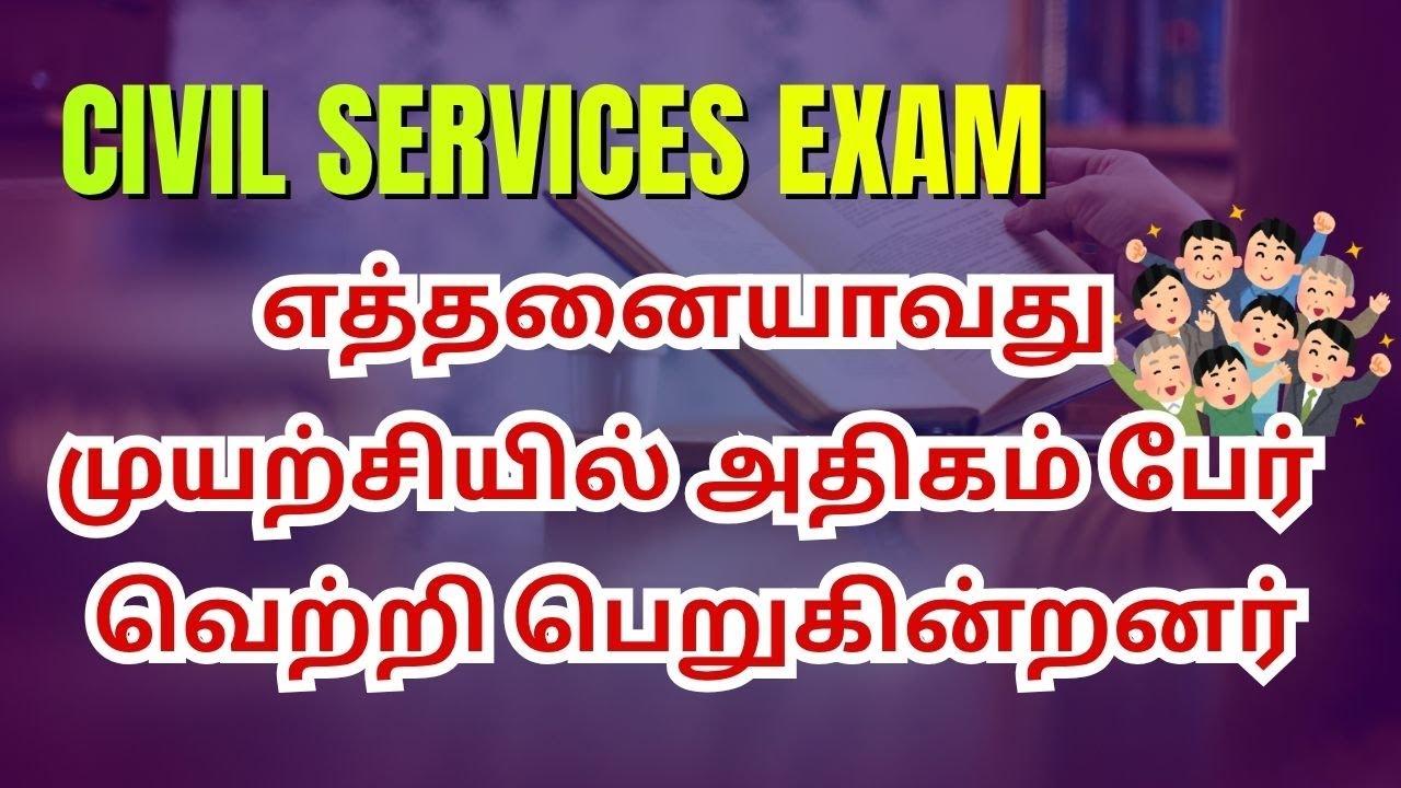 UPSC Exam | Civil Services | Maximum success Attempt | எந்த முயற்சியில் ...